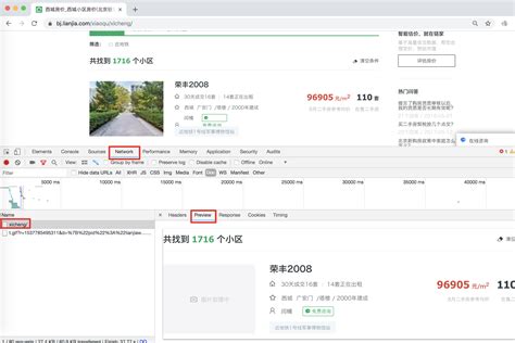 链家爬虫实战 CSDN博客