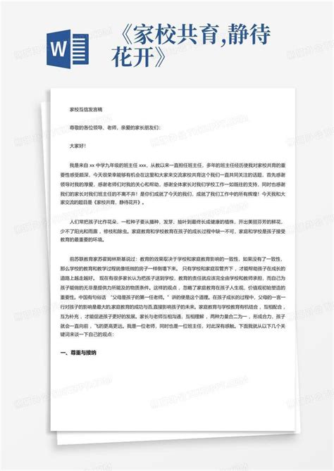 家校共育 静待花开Word模板下载 编号qjjnxwbd 熊猫办公