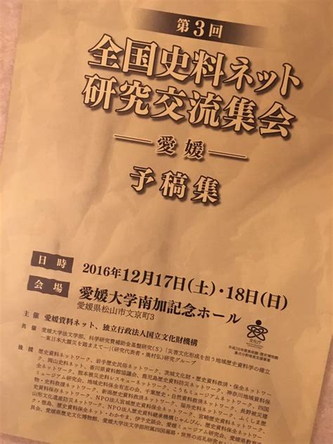 第2回全国史料ネット研究交流集会 Home