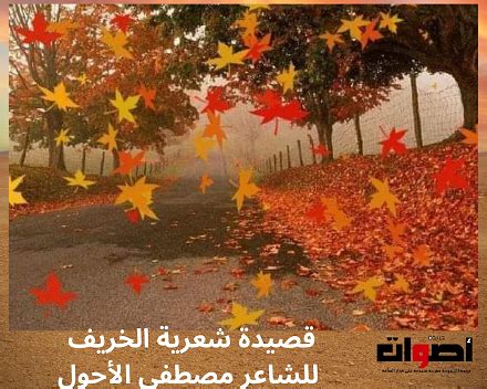 الخريف جريدة أصوات