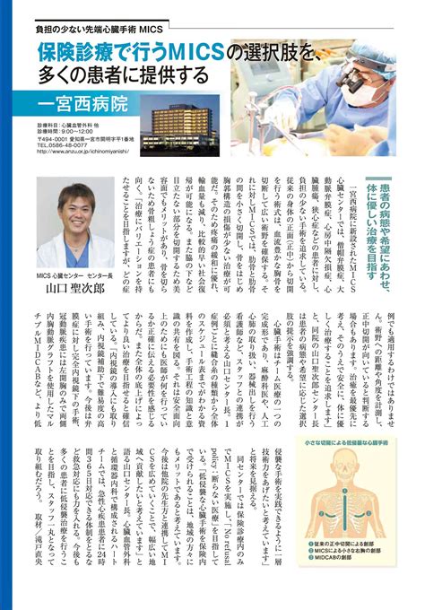 『手術数でわかるいい病院2016』に心臓血管外科・山口医師の取材記事が掲載されました ニュース 一宮西病院 社会医療法人 杏嶺会