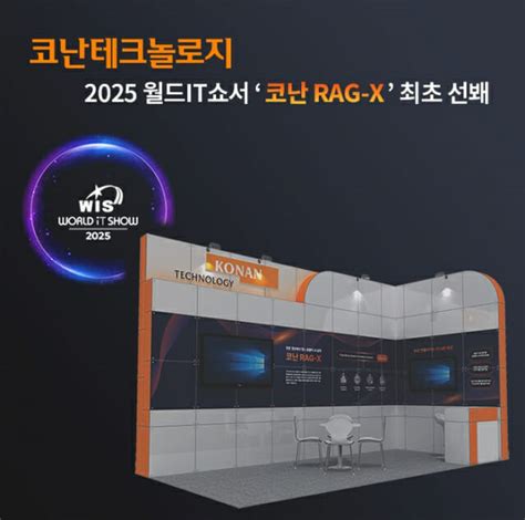 내부 문서와 웹 검색을 한 번에…코난테크놀로지 기업용 Ai Rag X 첫 선 Zdnet Korea