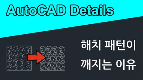 해치 패턴의 객체 특성과 좌표에 대해서 YouTube