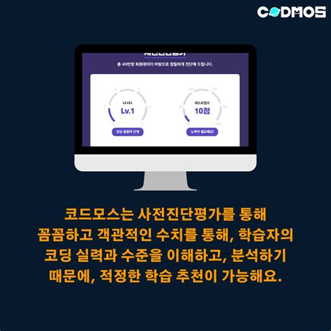 코드모스 국내 1위 온라인 코딩교육 서비스 코드모스 아이들의 흥미와 재미를 이끌어내는 효과적인 코딩학습 코딩의 기본개념부터 컴퓨팅 사고력까지 향상 코딩의 A