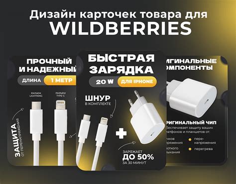 Дизайн карточки товара WILDBERRIES| Быстрая зарядка on Behance