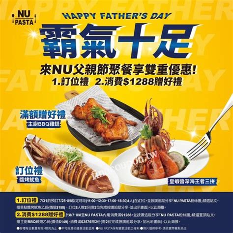 完成指定動作，即可獲得醬烤魷魚 乙份 ~ Nu Pasta 找優惠