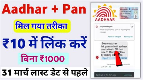 Pan Aadhar Link Big Update बन 1000 दए 10 म आधर पन करड स