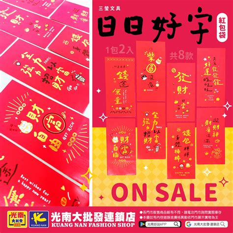 光南大批發 連鎖店 過年最不能缺的，就是🧧 紅包 了吧？ 各位是🧑包紅包的那邊，還是🧒收紅包的那邊呢？