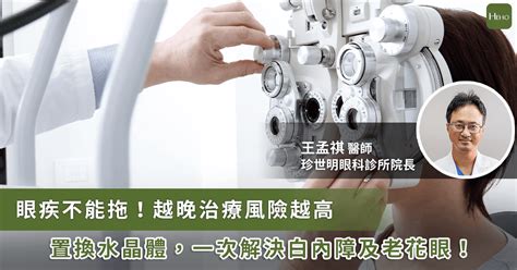 年紀大眼睛看不清！醫師：手術置換人工水晶體「白內障」、「老花」都消失 Heho健康