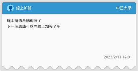 線上加簽 中正大學板 Dcard