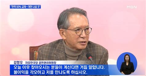 황교안 현역 의원 50 교체제왕적 대통령제 개헌