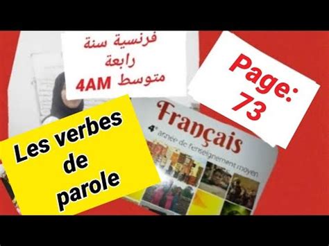 فرنسية سنة رابعة متوسط صفحة رقم 73 Français 4AM page 73 les verbes de