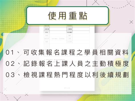 課程報名表 空白｜課程報名必備表單｜通用課程報名表｜設定線上活動報名表｜報名表範例word｜報名表下載｜有機體企業品牌顧問