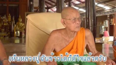 หลวงปู่นาม วัดน้อยชมภู่ Youtube