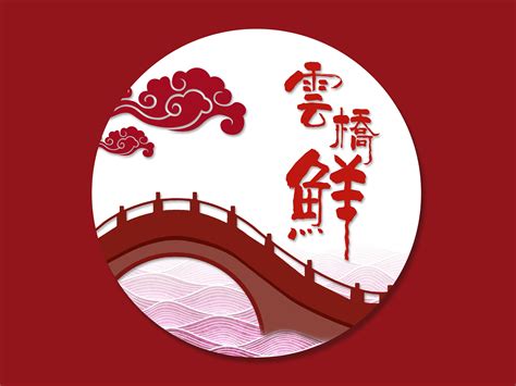 过桥米线招牌寅类小白 站酷zcool