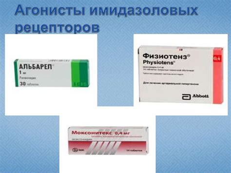 Патогенетическая фармакотерапия артериальных гипертоний презентация
