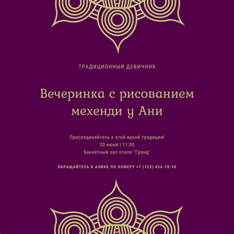 Бесплатные шаблоны приглашений на Мехенди Скачать дизайн и макет