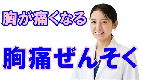 原因がわからない胸の痛み胸痛ぜんそく【公式 やまぐち呼吸器内科・皮膚科クリニック】 Youtube