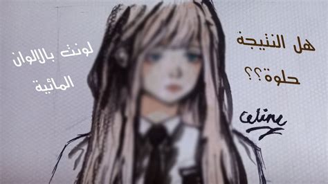 لونت بالالوان المائية تكلمت بصوتي لأول مرة؟؟😱 Water Color Drawing