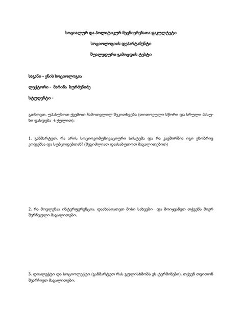 შუალედური ენის სოციოლოგია Pdf