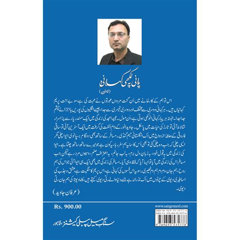 Paani Pe Likhi Kahani Novel Muhammad Asim Butt Sang E Meel