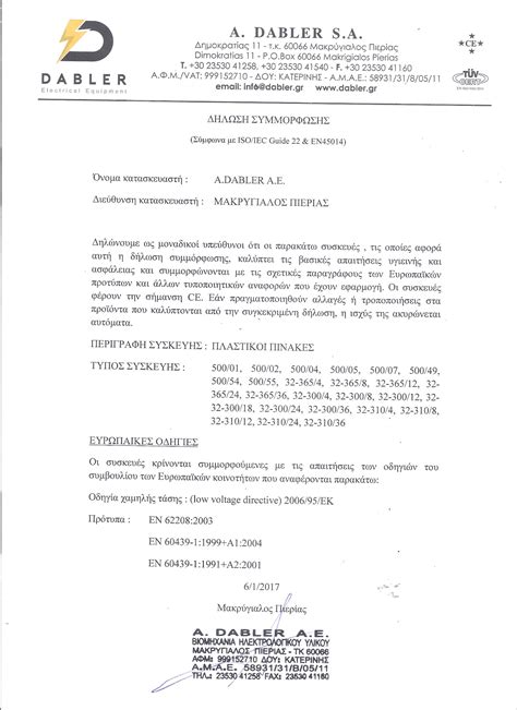 ΠΙΝΑΚΑΣ ΕΞΩΤΕΡΙΚΟΣ 36 ΑΣΦΑΛΕΙΩΝ