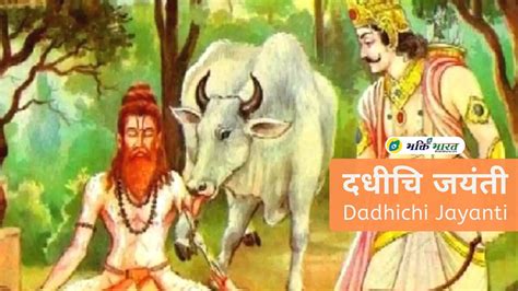 दधीचि जयंती Dadhichi Jayanti 2023 Date Saturday 23 September 2023