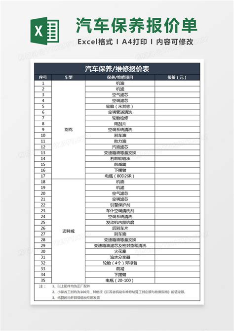 汽车保养维修报价表表格excel模板下载熊猫办公