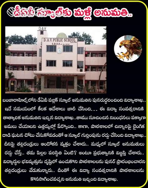 Temporary Permission For Reopening Of Dav Schools • Sharechat Photos