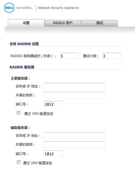 配置 Radius 身份验证