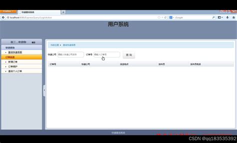 基于javaweb Jsp Java物流快递查询系统录像源码设计报告等适合课程设计作业 Csdn博客