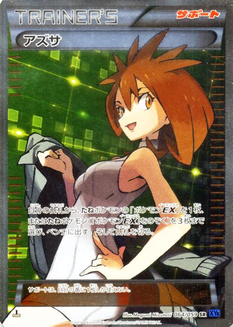 【楽天市場】ポケモンカードゲーム Xy アズサ （ Sr 青い衝撃 Xy8 Pokemon ポケモン カード ポケモンカード