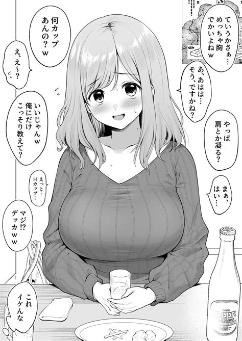 「飲み会でイケメンの先輩にセクハラトークされて薄々狙われてることに気づきつつ素直に応じちゃう子 」ユエ🌙＠二日目 東ラ42bの漫画