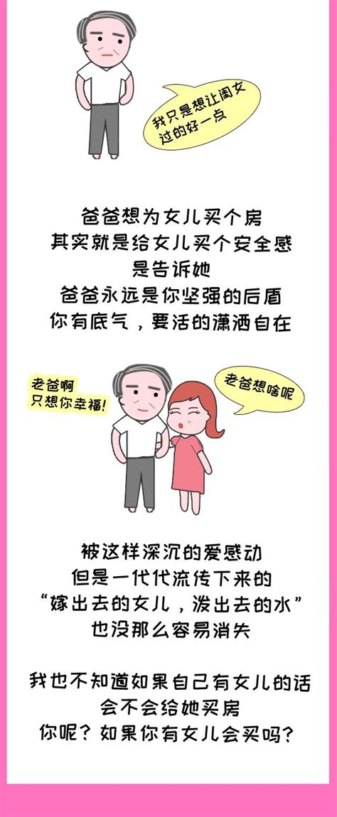 如果你有女兒，你會給她買房陪嫁嗎？被這個60後爸爸驚到了！ 每日頭條
