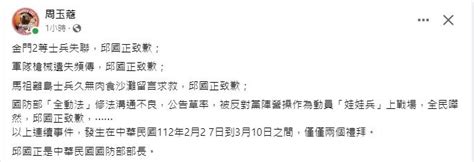 丟槍、沒肉吃、上兵失聯國軍兩周4度出包 周玉蔻點名邱國正負責