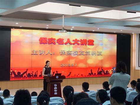 笃志博学，多思豁达——保俶塔实验学校《开学第一课》 知乎
