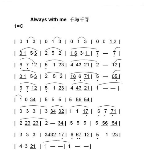 千与千寻always With Me光遇曲谱 哔哩哔哩