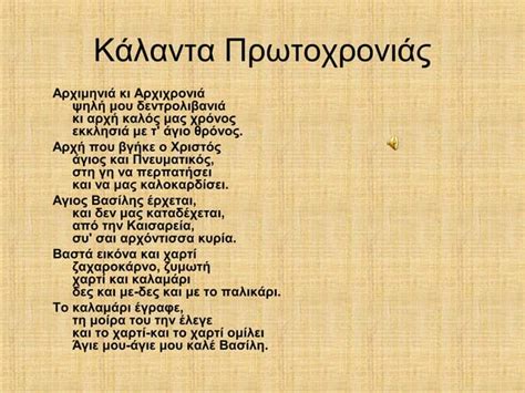 ΚΑΛΑΝΤΑ ΧΡΙΣΤΟΥΓΕΝΝΩΝ Ppt