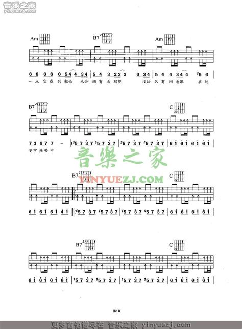 谁是勇敢吉他谱 Beyond G调吉他弹唱谱 琴谱网