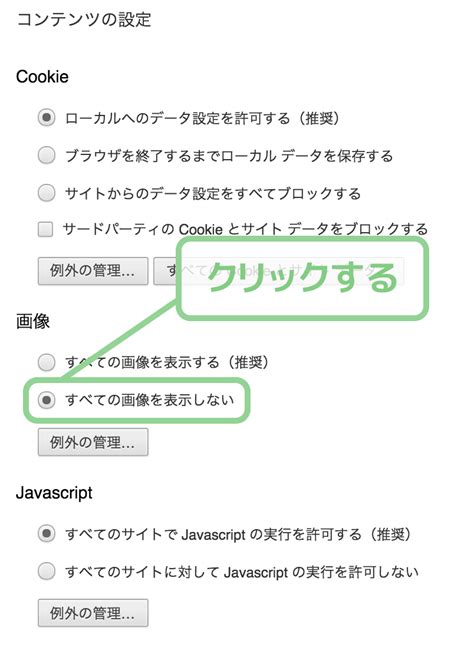 ブラウザで特定の Web サイトだけを表示する方法 アドバンス