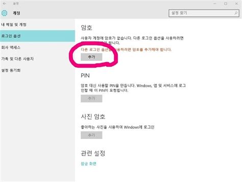 윈도우10 컴퓨터 비밀번호 설정 이렇게 하기 네이버 블로그