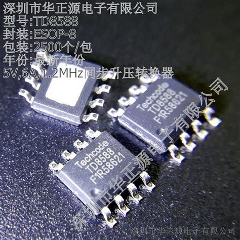 供应TD8588 ESOP8 5V 6A 1 2MHZ同步升压转换IC 泰德TD代理 量大价优 深圳市华正源电子有限公司