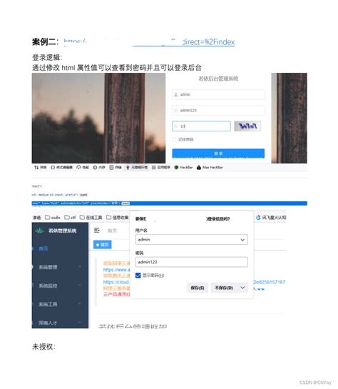 若依（ruoyi）框架存在登录逻辑问题（密码泄露弱口令）和未授权下载日志（绕过后台管理员验证）若依密码忘了登录不进去 Csdn博客