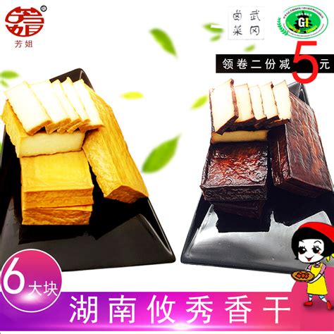 芳姐攸秀香干 600g湖南特产豆腐干农家石磨豆干豆制品PK 攸县香干 芳姐旗舰店