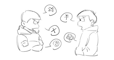おそチョロ おそチョロlog1 池中困鱼のイラスト Pixiv
