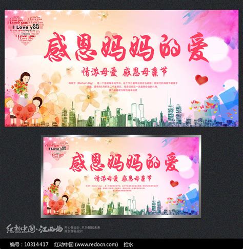 感恩妈妈的爱展板图片下载 红动中国