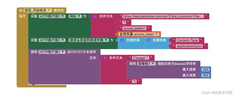 基于appinventor与easydl物体检测api的物体检测app图片base编码appinventor Csdn博客