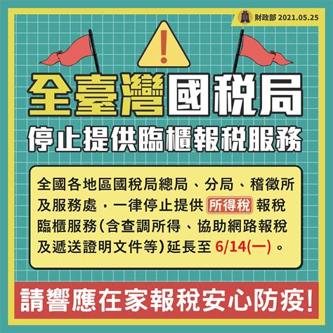 新北市烏來區公所 ⚠️ 國稅局停止臨櫃報稅 延長至614！⚠️