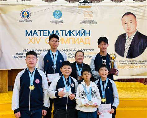 МАТЕМАТИКИЙН Xiv ОЛИМПИАДАД ЭРДМИЙН Эрдмийн эхлэл ЕБС
