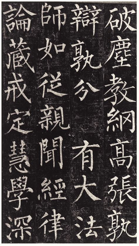 柳公权 玄秘塔碑 宋拓孔广陶旧藏本 書法道 书法字帖墨迹碑帖作品高清欣赏